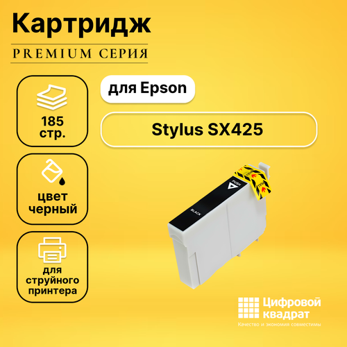 Картридж DS для Epson Stylus SX425 с чипом совместимый