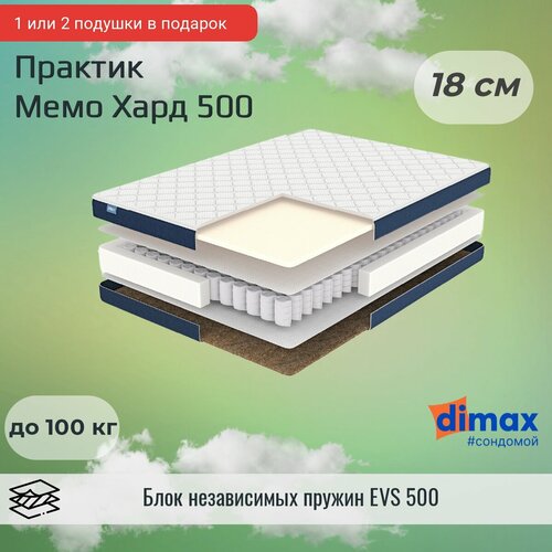 Матрас Dimax Практик Мемо Хард 500 150х195