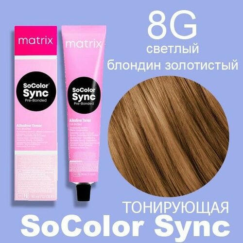 Matrix SoColor Sync Pre-Bonded - Крем-краска для волос тон в тон без аммиака с бондером 8G светлый блондин золотистый, 90 мл