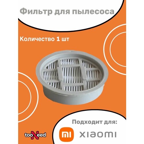 Фильтр для пылесоса XIAOM Deerma VC20S VC20 VC21 VC20 plus