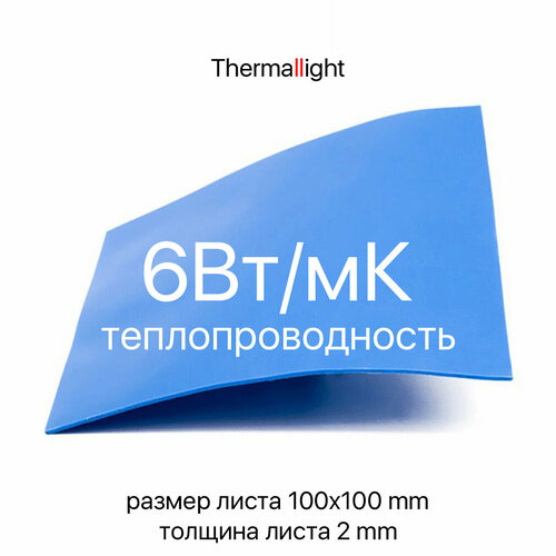 Термопрокладка Thermallight [лист 100х100mm * 2 mm * 6Вт/мК]