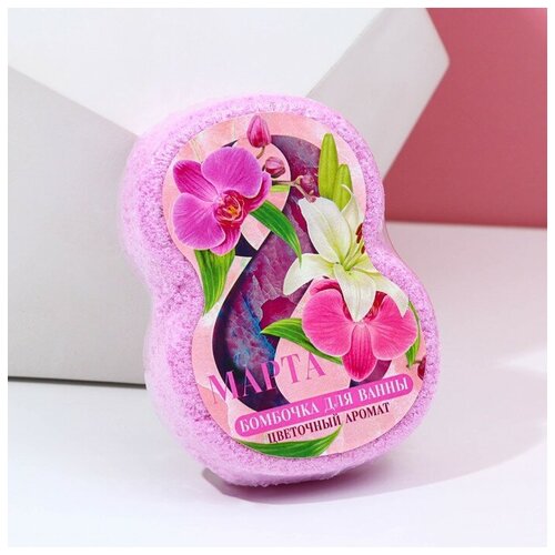 Фигурная бомбочка для ванны «С 8 марта!», цветочный аромат