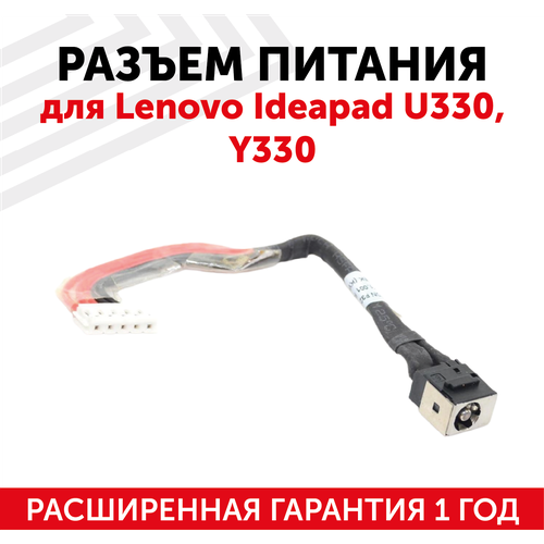 Разъем для ноутбука HY-LE002 Lenovo IdeaPad U330, Y330, с кабелем