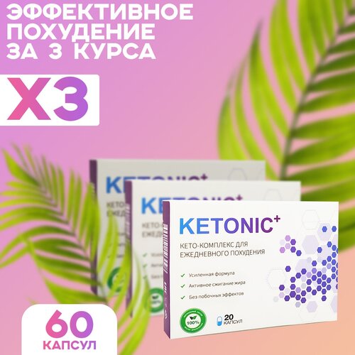 Для похудения жиросжигатель Кетоник, 3 шт, 60 капсул