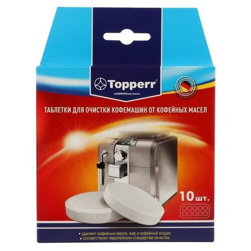 Topperr Таблетки Topperr для очистки кофемашины от масел, 10 шт