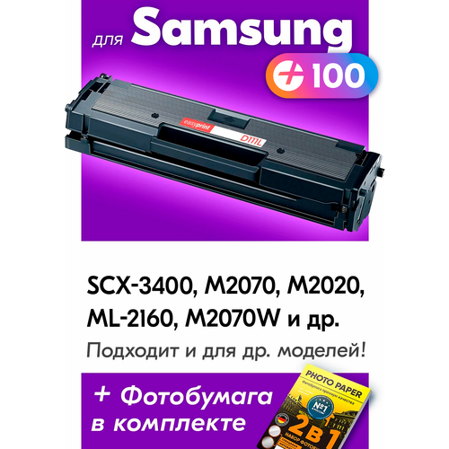 Лазерный картридж для Samsung MLT-D111L, Samsung Xpress M2070 и др. с краской (тонером) черный новый заправляемый, 1800 копий