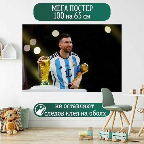 Постер 100 на 65 см Сборная Аргентины по футболу Лионель Месси