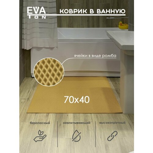 EVA Эва коврик в ванную комнату и туалет, 70х40см универсальный, Ева Эво ковер Ромб бежевый