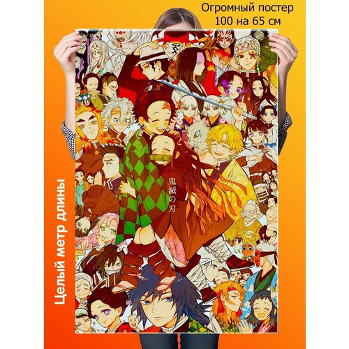 Плакат постер 100 на 65 см аниме Клинок, рассекающий демонов