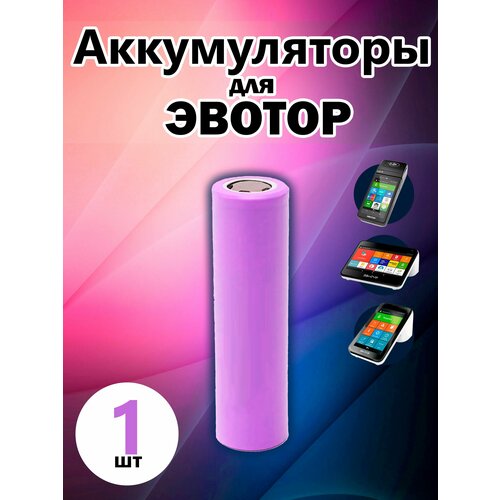 Аккумулятор для Эвотор 5, 5i, 7.3. 10 (Аккумуляторная батарея; АКБ).