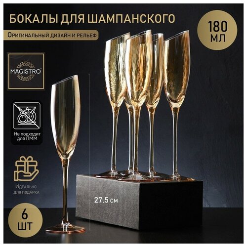 Magistro Набор бокалов стеклянных для шампанского Magistro «Иллюзия», 180 мл, 5,5×27,5 см, 6 шт, цвет золотой