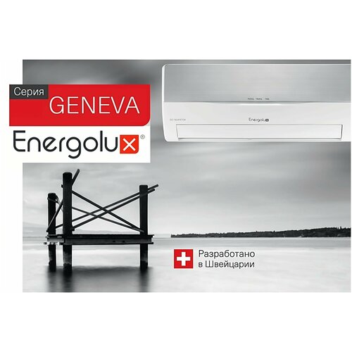 Сплит-система Energolux GENEVA G2 SAS18G2-AI/SAU18G2-AI