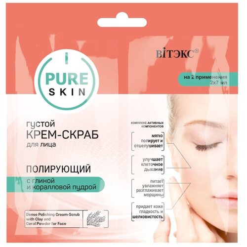 Витэкс PURE SKIN Густой крем-скраб для лица полирующий с глиной и коралловой пудрой, 2х7