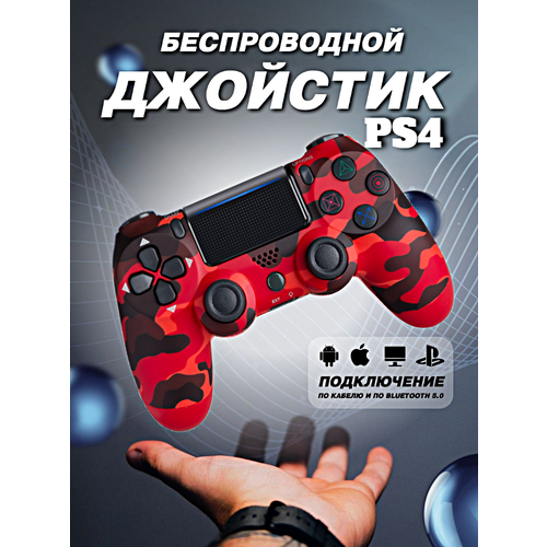 Геймпад беспроводной игровой джойстик для PlayStation 4, ПК, iOs, Android, Bluetooth, USB, WinStreak, Красный Хаки