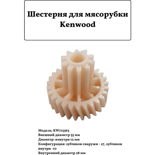 Шестерня для мясорубки Kenwood KW715563. A 197