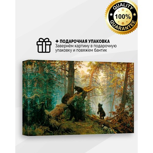 Картина на холсте Утро в сосновом лесу Шишкин 20х30 в подарочной упаковке