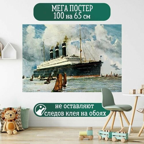 Постер 100 на 65 см Ship Корабль