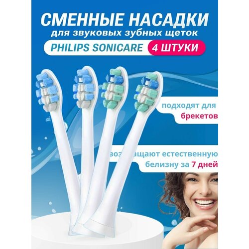 Насадки сменные для электрической щетки Philips Sonicare 4шт