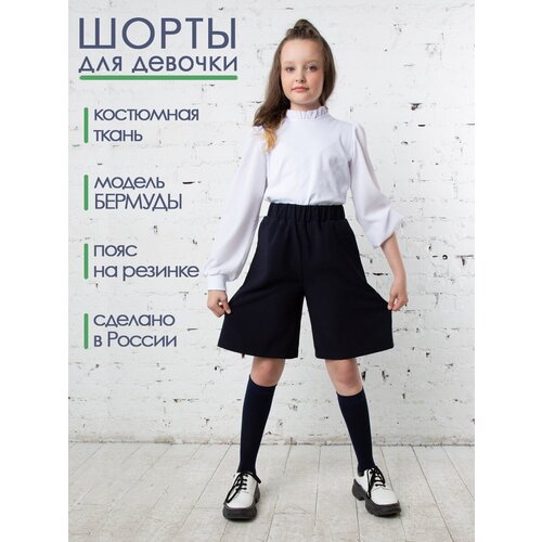 Школьная юбка-шорты 80 Lvl, размер 36 (140-146), синий