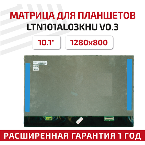 Матрица (экран) для ноутбука LTN101AL03KHU V0.3, 10.1", 1280x800, светодиодная (LED)
