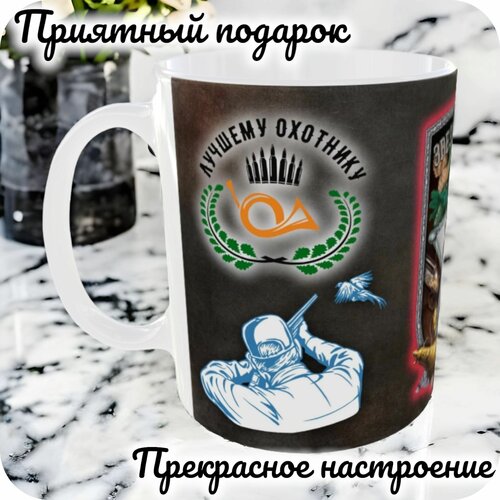 Кружка подарок / Кружка с принтом " Звезда охотника "