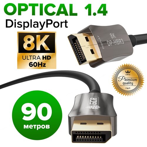 Кабель оптический DisplayPort v1.4 UHD 8K 60Hz HBR3 32.4 Гбит/с игровой для проектора монитора HDTV (GCR-DPAOC) черный 90м