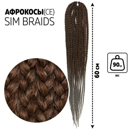 SIM-BRAIDS Афрокосы, 60 см, 18 прядей (CE), цвет русый/серый(#FR-16)