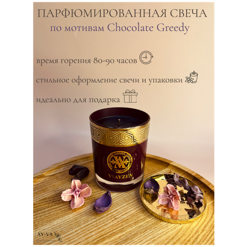 Парфюмированная свеча Кофейно-прянный аромат по мотивам Montale - Chocolate Greedy, арома свеча, свеча с крышкой