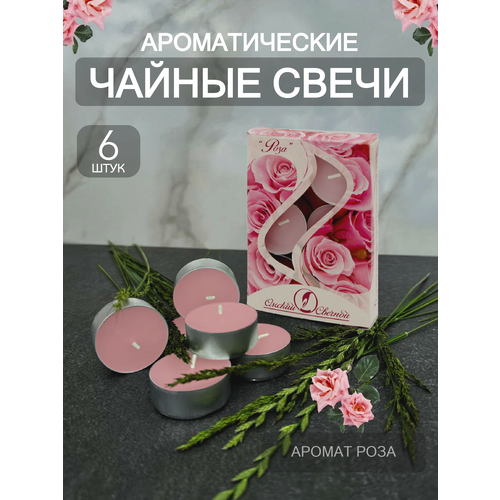 Свеча чайная ароматизированная 6 шт/уп 12 гр / " Роза "