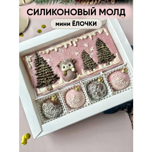 Силиконовый молд мини Елочки