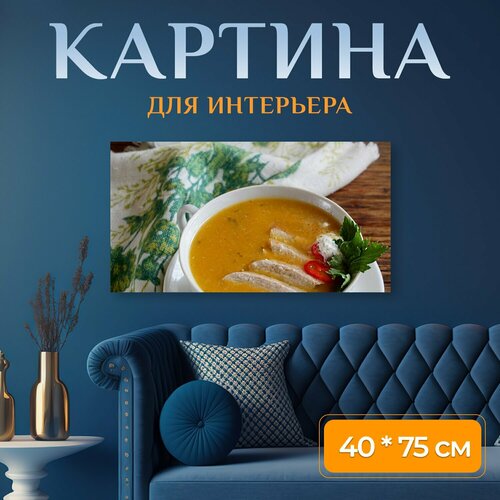 Картина на холсте "Тыквенный суп, на мясном бульоне, суп из тыквы" на подрамнике 75х40 см. для интерьера