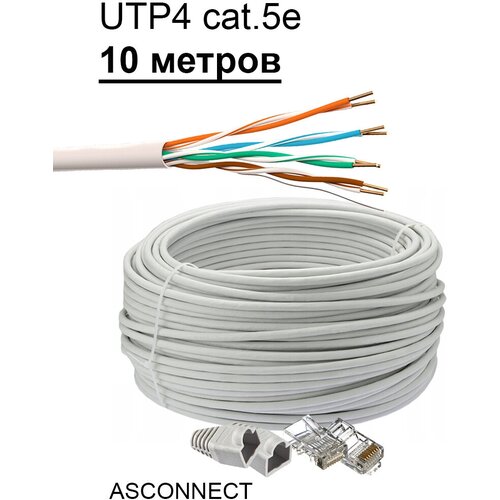 Комплект: Интернет кабель витая пара UTP4 cat.5e, одножильный Fluke test с коннектором rj45 и колпачками rj45, 10 метров