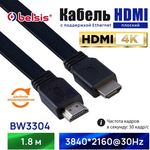 HDMI Кабель 1.4 4K плоский Belsis, длина 1,8 метра/ BW3304