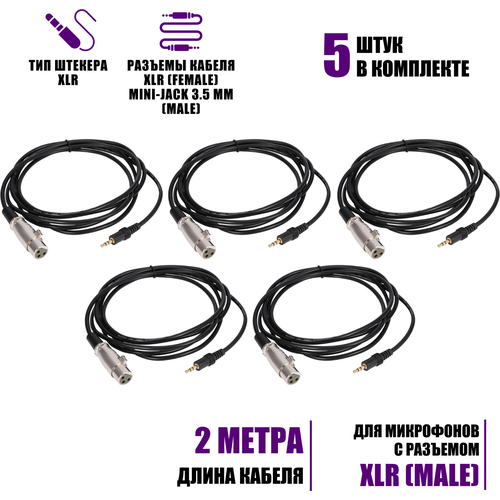 Кабель XLR-Jack 3.5, 2 метра, для микрофона, 5 шт