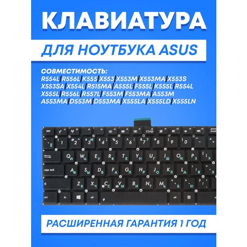Клавиатура для Asus X555, X555L, X553 Black, No frame, гор. Enter ZeepDeep