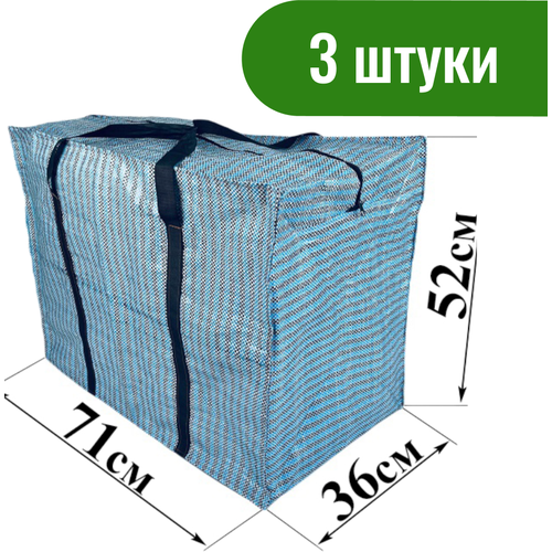Комплект сумок , 3 шт., 133 л, 36х52х71 см, голубой