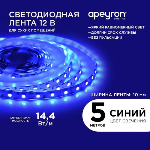 Яркая светодиодная лента в блистере с напряжением 12В, обладает синим цветом свечения, угол излучения 120 градусов/ 60д/м / 14,4Вт/м / smd5050 / IP20 / длина 5 метров, ширина 10 мм / гарантия 1 год