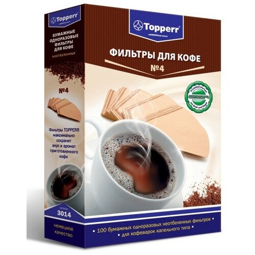 Фильтр для кофеварки бумажный неотбеленые Topperr №4 (100шт./уп) 3014 185726