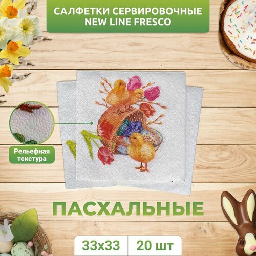 Салфетки сервиров. 33*33 (20шт) Пасх. сюрприз