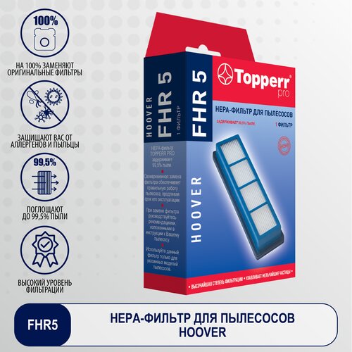 Topperr HEPA-фильтр FHR 5, синий, 1 шт.
