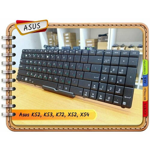 Новая русская клавиатура для Asus (0655) A75VB, A75VC, A75VD, A75VJ, A75VM, B53A, B53E, B53F, B53J, B53S, B53V