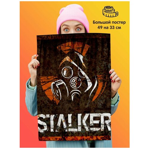 Постер Stalker Сталкер