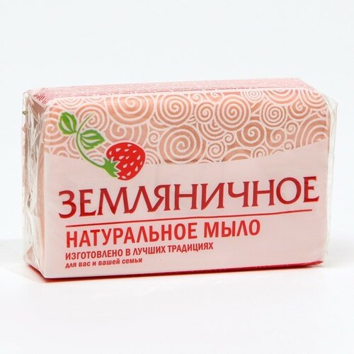 Туалетное мыло натуральное "Земляничное" 160 г (2шт.)