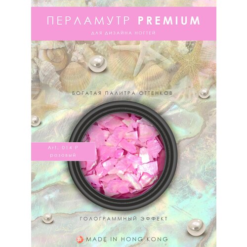 Nail Club professional Декор для маникюра перламутр розовый PREMIUM, Art.014 P