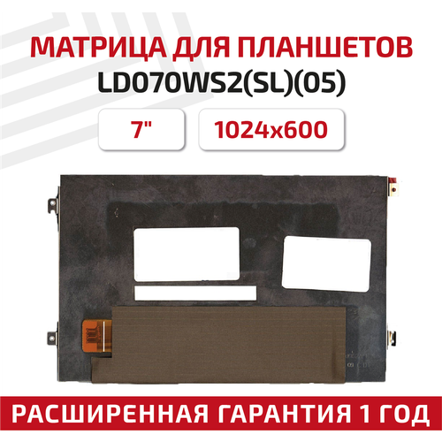 Матрица (экран) LD070WS2(SL)(05) для планшета, 7", 1024x600, светодиодная (LED), глянцевая