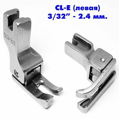 Лапка от строчки / ограничитель левый CL-E (ширина отстрочки: 0,25 см, 3/32") для промышленных швейных машин JUKI, AURORA, JACK. (1 шт)