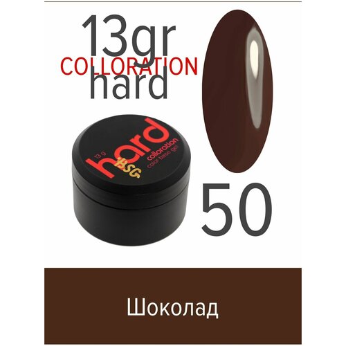BSG Цветная жесткая база Colloration Hard №50 - Шоколадный (13 г)