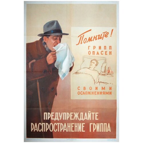 Постер / Плакат / Картина Советские постеры - Предупреждайте распространение гриппа 40х50 см в подарочном тубусе