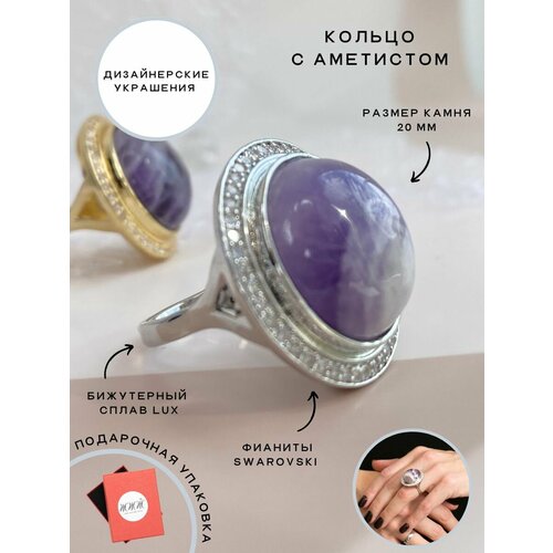 Кольцо Коктейльное кольцо Billion, размер 17, фиолетовый