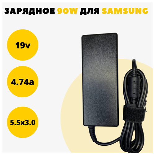 Блок питания для ноутбука Samsung R518, R522, R530 19V 4.74A 90W (5.5x3.0)